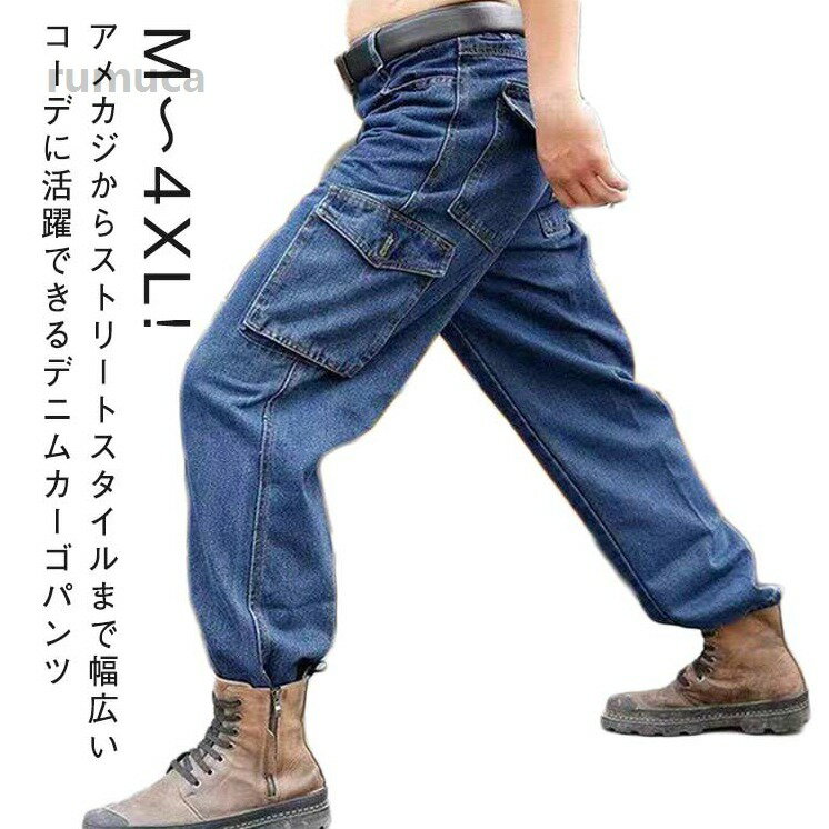 ジーパ ワイドパンツ ワークウェア 大きいサイズ 作業着 ゆったり 作業ズボン カーゴパンツ デニムパンツ メンズ デニム 作業服 M-4XL メンズ デニム ワークパンツ カーゴパンツ カジュアル ゆメーカー希望小売価格はメーカーカタログ...