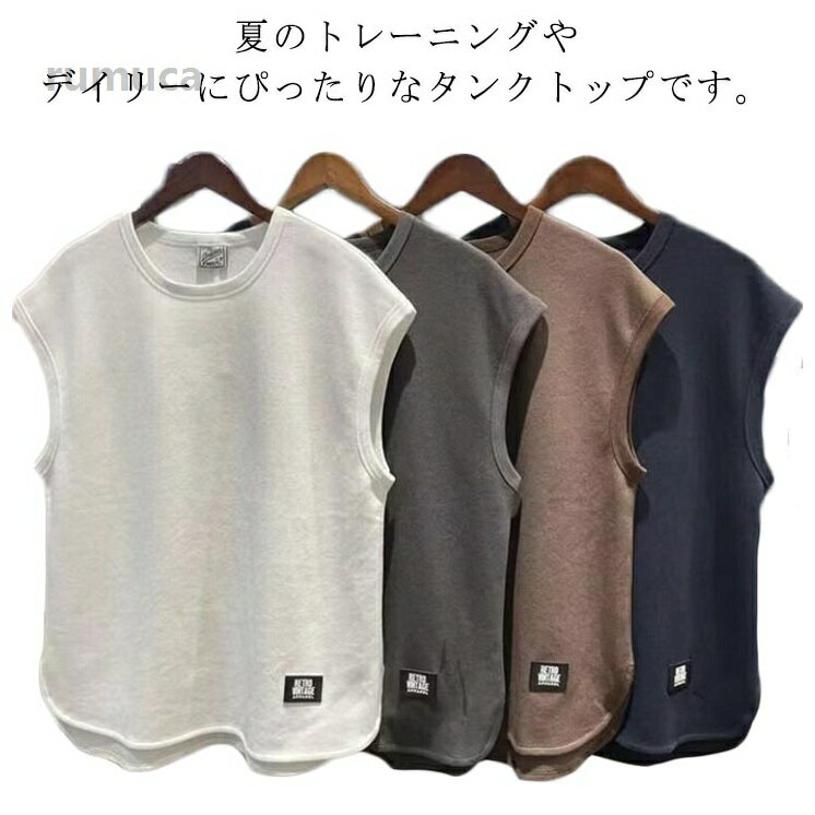 吸 タンクトップ スポーツ タンクトップ ダンス 筋トレ 運動着 ゆったり Tシャツ メンズ ノースリーブ トレーニング カットソー タンクトップ 通気性 吸汗速乾 ノースリーブ カットソー スポーメーカー希望小売価格はメーカーカタログに基...