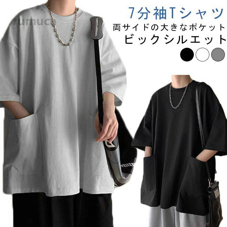 ティーシャ ブラック 大きいサイズ 無地 オーバーサイズ 春服 ビッグシルエット 白tシャツ 半袖 おしゃれ Tシャツ tシャツ 半袖 七分袖 Tシャツ メンズ 夏服 メンズ おしゃれ トップス 人気 無メーカー希望小売価格はメーカーカタロ...