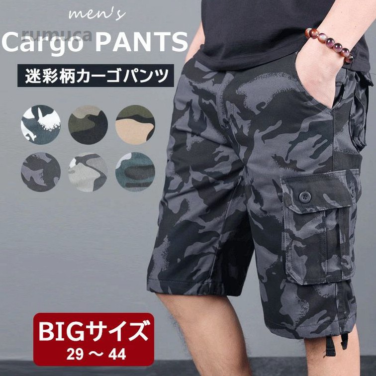 シ クロップドパンツ ズボン ハーフパンツ カモフラージュ 迷彩柄 5分丈 ひざ丈 ゆったり カーゴ メンズ カーゴパンツ ・6色展開 シ クロップドパンツ ズボン ハーフパンツ カモフラージュ 迷彩メーカー希望小売価格はメーカーカタログに...