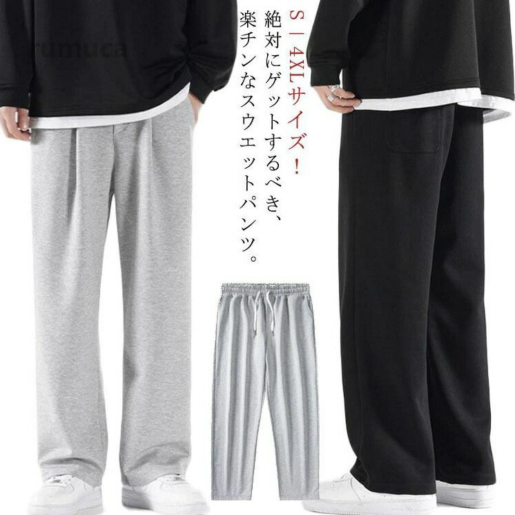 長ズボン 春 ウエストゴム 大きサイズ ロングパンツ スウエット メンズ イージーパンツ ストレートパンツ 10分丈 メンズ スウェットパンツ 夏用 ロングパンツ 春秋用 ストリートメーカー希望小売価格はメーカーカタログに基づいて掲載しています