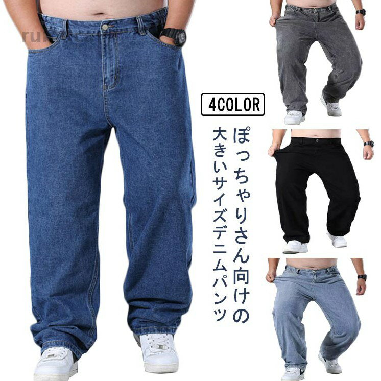 ビ ゆったり デニム 極太 デニムパンツ イージーパンツ 体型カバー メンズ ワイドパンツ チノパンツ ワイドデニム カーゴパンツ ワイドパンツ メンズ デニム ワイドデニム 極太メーカー希望小売価格はメーカーカタログに基づいて掲載しています