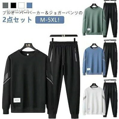 トッ パジャマ スウェットパンツ プルオーバーパーカー 2点セット イージーパンツ セットアップ 上下セット 長袖 ジョガーパンツ スウェット セットアップ 上下 メンズ 無地 パーカー 上下セットメーカー希望小売価格はメーカーカタログに基...