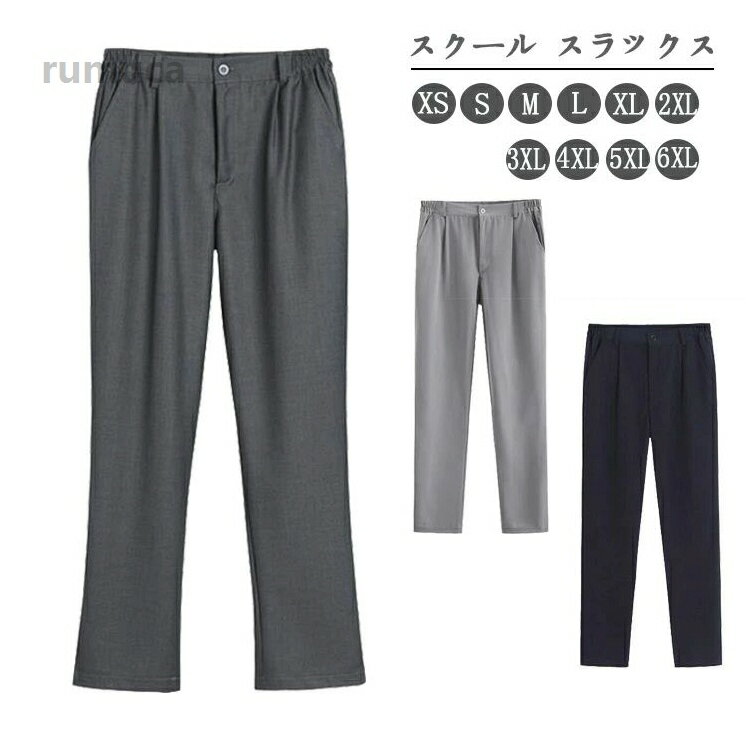 グレー 長ズボン スクール メンズ 制服 ズボン 男子 学校 高校生 中学生 スラックス 男子 ズボン 学生服 制服 ズボン スクール スクール スラックス 男子 高校生 学生用スラックス ウェストゴメーカー希望小売価格はメーカーカタログに...