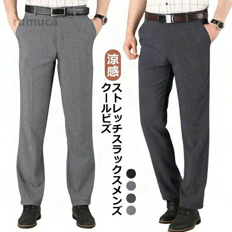 黒 スリム チノパンメンズ チノパン 麻 リネン ゴルフパンツ 長袖 ストレッチ ビジネス ビジネスパンツ パンツ 涼感 ノータック ビジネスパンツ メンズ スリム スラックス メンズ 黒 スラックスメーカー希望小売価格はメーカーカタログに...