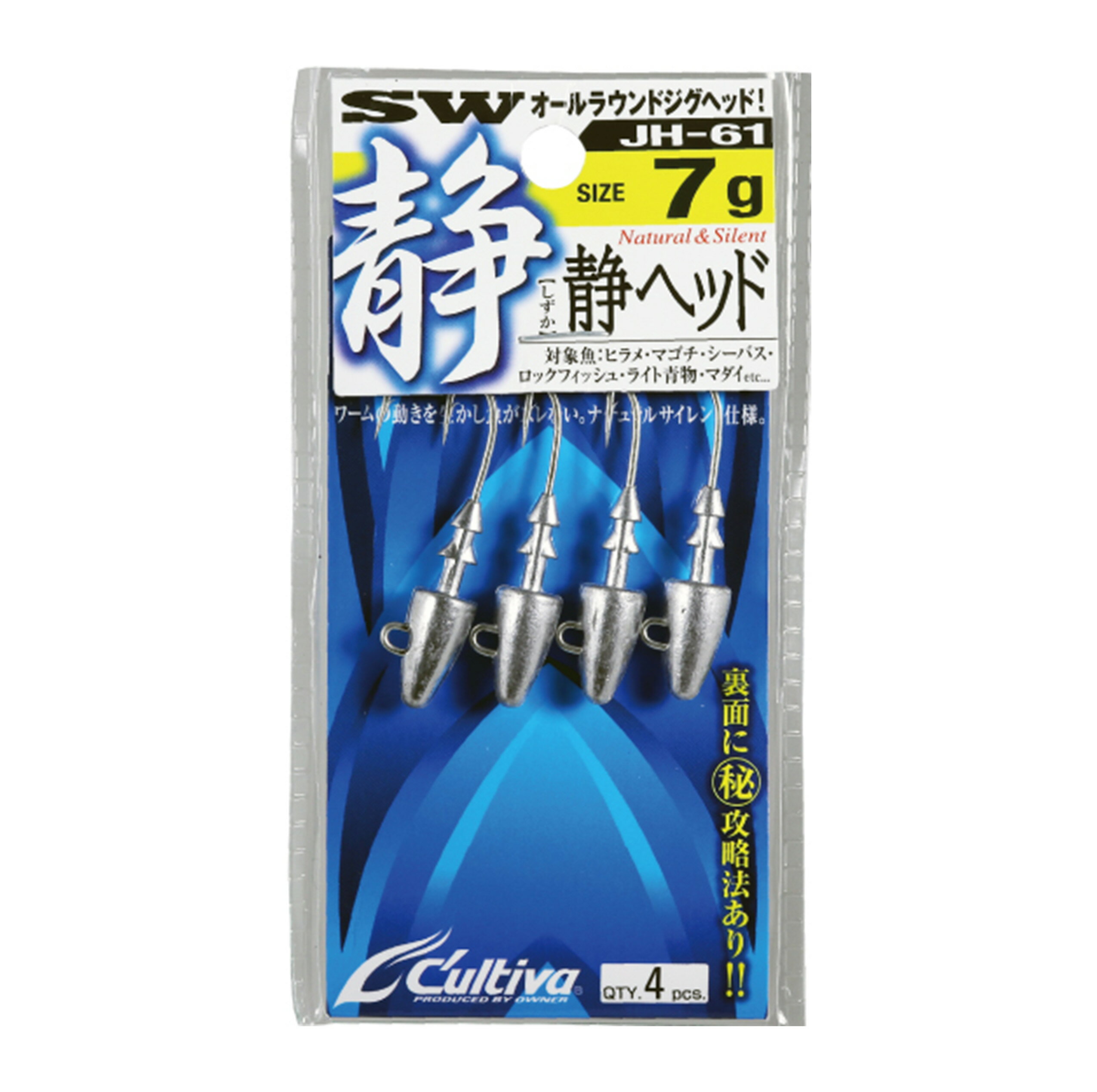 「静か」なことは武器になる。ヒラメ、ハタ、シーバス、青物など。 ナチュラルサイレント仕様。とても「静かに」ナチュラルにアプローチ可能です。 静のために一からデザインしたSW専用フック！もちろん水中での水平姿勢維持や、フルキャストでの飛距離も...