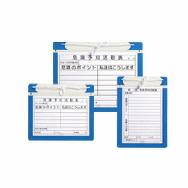 樹脂製 規格：A3(紐付) 外寸：375×475 付属品：危険予知活動表×1　ステッカー×2