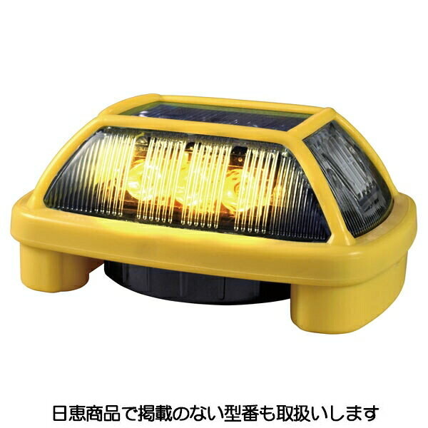 電源：4.5V(アルカリ乾電池単3×3) 発光色：赤・黄 点滅：変則 ブザー：73dB(at1m) 連続作動時間：約20時間 磁石：ネオジムマグネット×4 質量：400g※日恵商品で掲載のない型番でも取り扱いしておりますので、商品ページ内「...