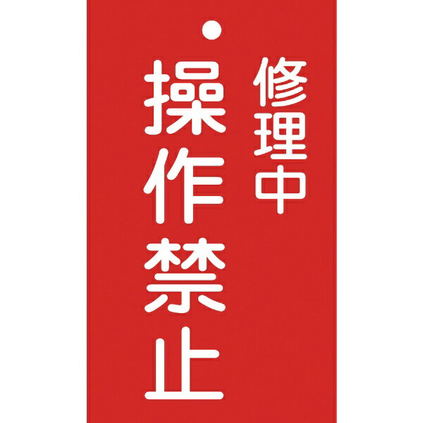 ■スイッチ関係標識画像はイメージです。実際の商品とは色やサイズなどが異なる場合がございます。 仕様 ■サイズ:150×90×2mm ■材質／仕上げ:ラミプレート ■原産国:日本