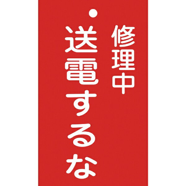 ■スイッチ関係標識画像はイメージです。実際の商品とは色やサイズなどが異なる場合がございます。 仕様 ■サイズ:150×90×2mm ■材質／仕上げ:ラミプレート ■原産国:日本