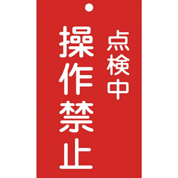 ■スイッチ関係標識画像はイメージです。実際の商品とは色やサイズなどが異なる場合がございます。 仕様 ■サイズ:150×90×2mm 【材質／仕上げ】:ラミプレート ■原産国:日本 ■質量: