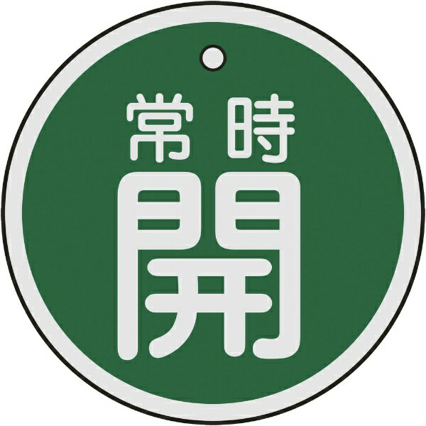■軽量で耐久性に優れ、高温部でも使用できるアルミ素材を採用しています。 【仕様】色:緑、縦(mm):50、横(mm):50、厚み(mm):1、質量(g):6両面印刷、上部穴(4mm)×1ヶ所、上部穴(4mm)×1カ所 【材質/仕上】 ■アル...