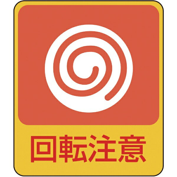 ■危険予知ステッカー画像はイメージです。実際の商品とは色やサイズなどが異なる場合がございます。 仕様 ■サイズ:60×50mm 【材質／仕上げ】:蒸着PETステッカー ■原産国:日本 ■質量: