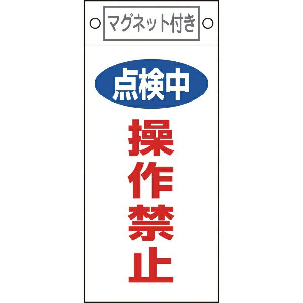 ■スイッチ関係標識画像はイメージです。実際の商品とは色やサイズなどが異なる場合がございます。 仕様 ■サイズ:225×100×0.6mm ■材質／仕上げ:軟質ラミ ■原産国:日本