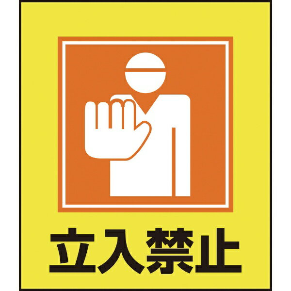 ■文字とイラストが併記されたステッカータイプの標識です。 ■当該情報の明示(指示)に。 ■表示内容: 立入禁止 ■取付仕様: 貼付タイプ ■縦(mm): 120 ■横(mm): 100 ■厚さ(mm): 0.12 ■セット商品: 5枚1組 ...