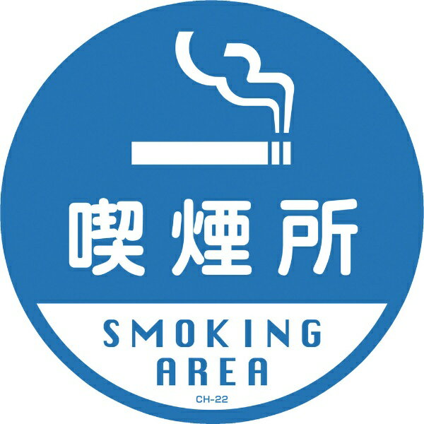 ■コーンヘッド標識専用のステッカーです。 ■コーンヘッド標識を両面表示に。 ■表示内容: 喫煙所/SMOKING AREA ■取付仕様: 貼付タイプ(コーンヘッド標識専用) ■縦(mm): 285 ■横(mm): 285 ■厚さ(mm): ...