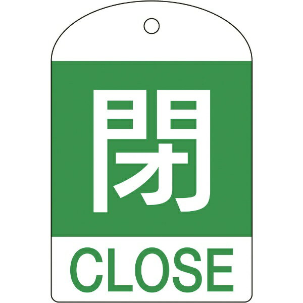 ■熱圧着一体成型(ラミ加工)により文字を封印しているため、摩擦による文字消えはありません。 【仕様】色:緑、縦(mm):60、横(mm):40、厚み(mm):1、サイズ:60×40×1mm、質量(g):35上部穴(4mm)×1ヵ所、両面印刷...