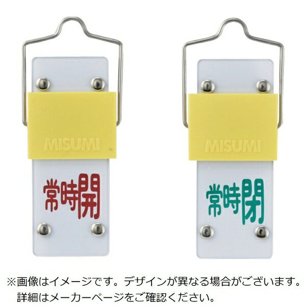 ■札を上下に反転するだけで表示が切り替わるので、開閉を頻繁に繰り返すバルブの表示に適しています。 ■あらゆるバルブの設置場所に。 ■表示内容: 常時開(赤)⇔常時閉(緑) ■縦(mm): 90 ■横(mm): 35 ■厚さ(mm): 3 ■...