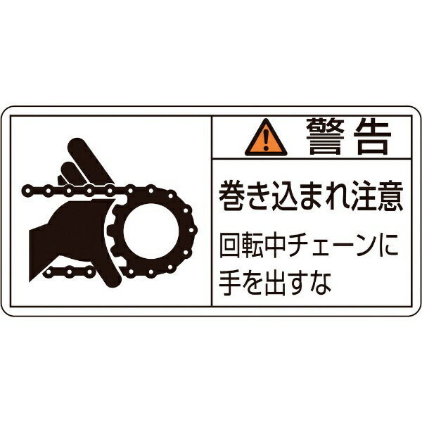 ■PL警告表示ラベル(ヨコ型)画像はイメージです。実際の商品とは色やサイズなどが異なる場合がございます。 仕様 ■サイズ:50×100mm 【材質／仕上げ】:蒸着PETステッカー ■原産国:日本 ■質量: