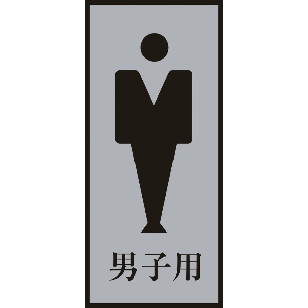 ■トイレプレート画像はイメージです。実際の商品とは色やサイズなどが異なる場合がございます。 仕様 ■サイズ:200×80×3mm 【材質／仕上げ】:アクリル・(プレート)アルミ ■原産国:日本 ■質量:
