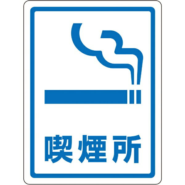 ■文字とイラスト以外は透明で、ガラスへの掲示に最適なステッカータイプの標識です。 ■自動ドアや扉などの透明ガラスに貼れる、手軽な標識です。 ■透明のガラス扉などに。 ■表示内容: 喫煙所 ■取付仕様: 貼付タイプ ■縦(mm): 150 ■...