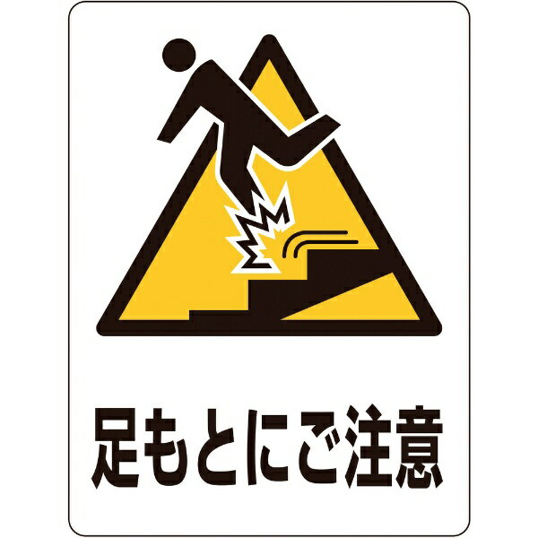 ■文字とイラスト以外は透明で、ガラスへの掲示に最適なステッカータイプの標識です。 ■自動ドアや扉などの透明ガラスに貼れる、手軽な標識です。 ■透明のガラス扉などに。 ■表示内容: 足もとにご注意(下り階段) ■取付仕様: 貼付タイプ ■縦(...