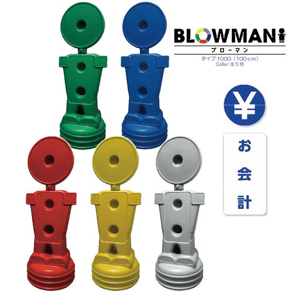 路上標識＞BLOW MAN