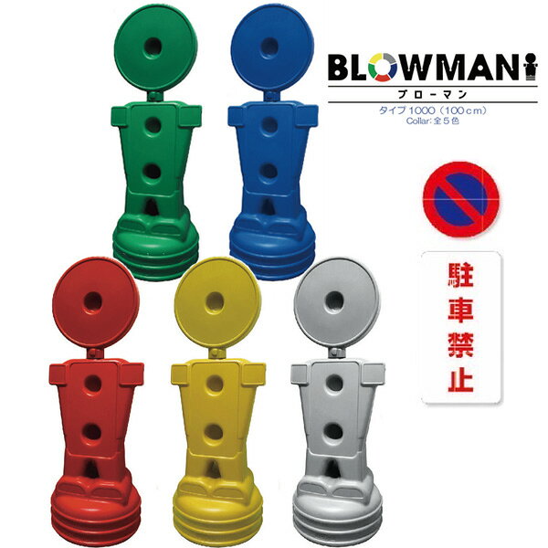 路上標識＞BLOW MAN