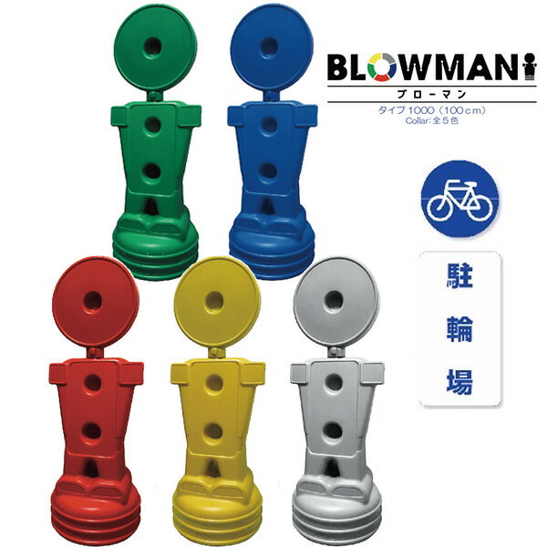 路上標識＞BLOW MAN