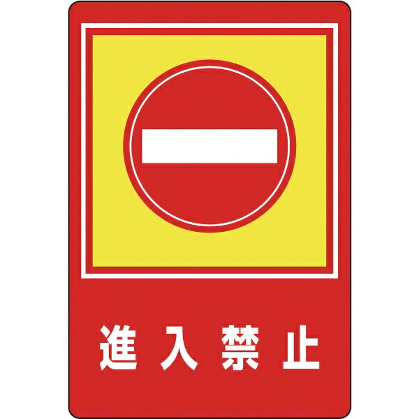 ■屋内外で使用できる裏面テープ付きの路面用標識です。 ■表面には滑り防止の凹凸加工が施されています。 ■屋外路上における当該情報の明示(指示)に。 ■表示内容: 進入禁止 ■取付仕様: 貼付タイプ(裏テープ付き) ■縦(mm): 900 ■...