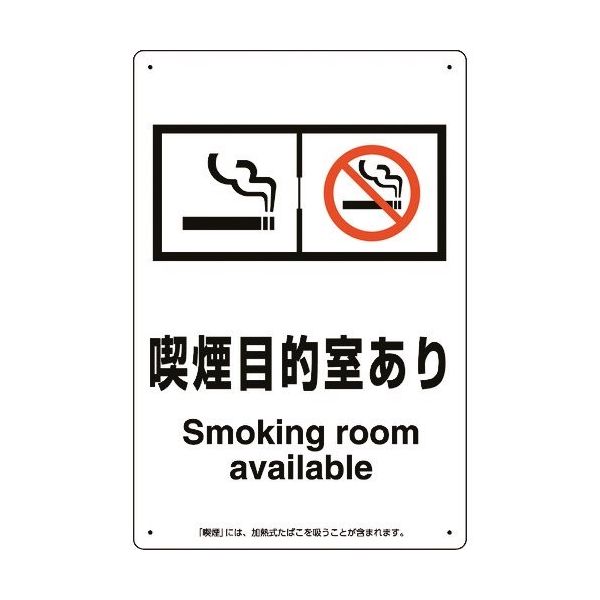 健康増進法により喫煙可能な設備を持った施設には必ず指定された標識の掲示が義務付けられました。 サイズ：300×200mm 材質：クリーンエコボード製(穴4スミ)