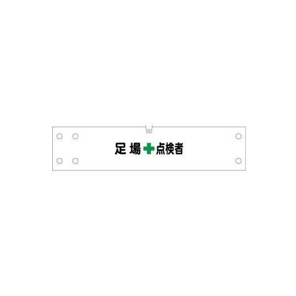 材質：軟質ビニール製 サイズ：90×400mm ホック・安全ピン付き