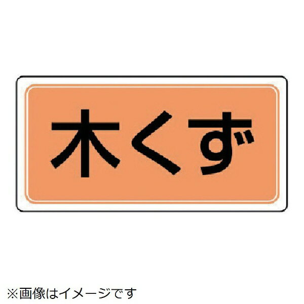■摘要：2.5mmФ穴4スミ ■寸法(mm)：300×600×2厚 ■内容：木くず ■エコユニボード