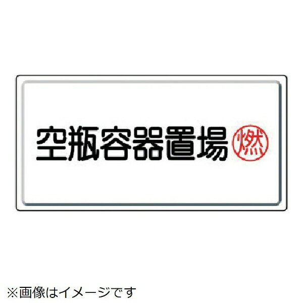 ■摘要：4mmФ穴4スミ ■寸法(mm)：300×600 ■内容：空瓶容器置場・燃 ■鉄板（明治山）