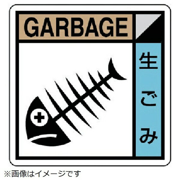■摘要：4.2mmФ穴4スミ ■寸法(mm)：300×300×1厚 ■内容：生ごみ GARBAGE ■認定外商品 ■エコユニボード