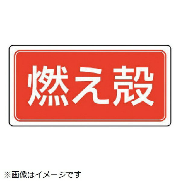 ■脱着自由で何度でも使用 ■摘要：マグネット式 ■寸法(mm)：120×240×0.8厚 ■内容：燃え殻 ■ゴムマグネット