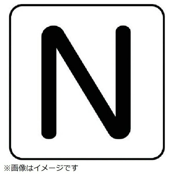 ■水・熱に強いアルミ製！ ■摘要：粘着シール ■寸法(mm)：60×60(0.12mm厚) ■内容：N ■10枚1組 ■アルミ