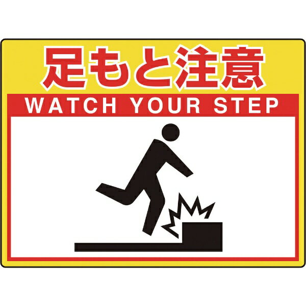 ■基材に積層されたアルミニウムが凹凸面に密着します。 ■屋外のアスファルト面や目地の深いタイル石材等にも貼付可能。 ■これまで塗装でしか対応できなかった場所にもご使用いただけます。 ■工場、一般施設、屋外駐車場等への路面表示に。表示内容：足...