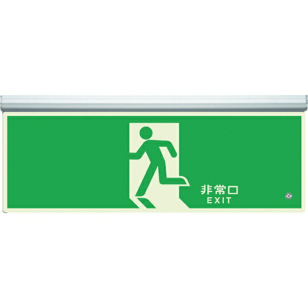 ■照明が消えた後も発光し暗所での避難誘導が容易に行える事を目的とした高輝度蓄光式標識です。 ■平成21年12月1日施行　消防法施行規則改正適合品です。 ■消防庁登録認定機関　財団法人日本消防設備安全センター　消防用避難設備型式認定商品です。...