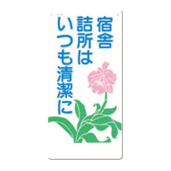 サイズ：600 × 300 材質：SC ボード 厚み：1 mm 穴数：4 ヶ所つくし工房＞環境整備・消防>休憩・衛生
