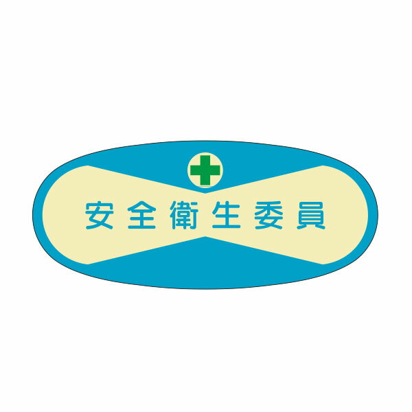 サイズ：30 × 70 材質：PET（金地・銀地）ステッカーつくし工房＞安全指導・資格>ヘルメット用ステッカー