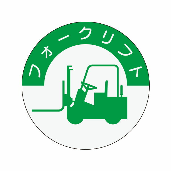 サイズ：φ40 材質： PET（銀地）ステッカーつくし工房＞安全指導・資格>ヘルメット用ステッカー