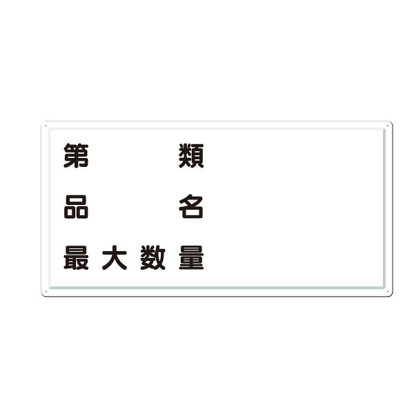 サイズ：300 × 600 材質：カラー鋼板0.5mm + 山アゲ 穴数：4 ヶ所つくし工房＞環境整備・消防>消防標識