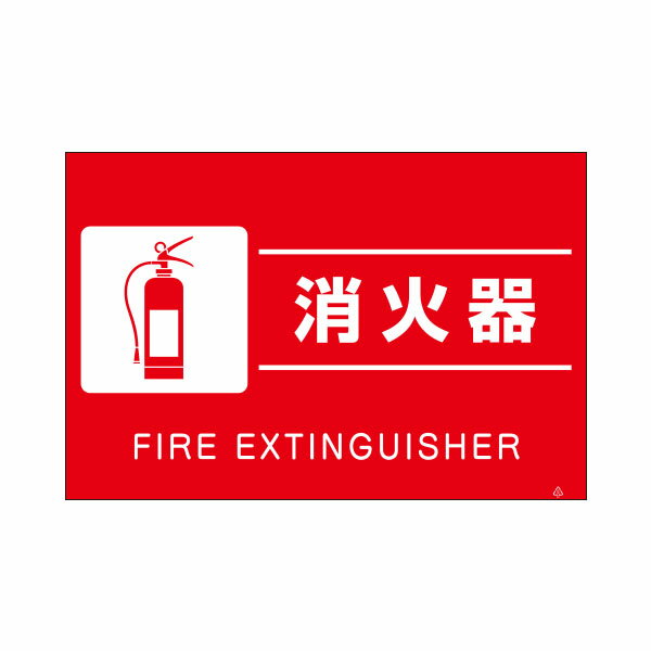 サイズ：300 × 450 材質：ポリプロピレン 厚み：1.5mm 穴数：4ヶ所つくし工房＞機能別特殊標識>蛍光標識