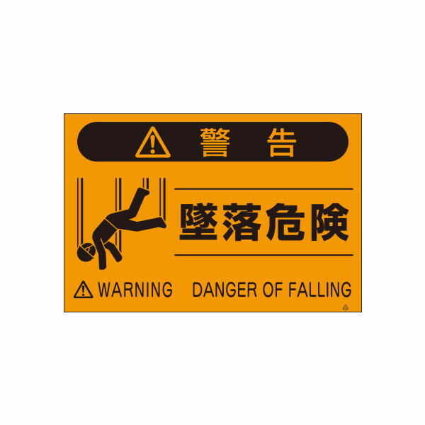 サイズ：300 × 450 材質：ポリプロピレン 厚み：1.5mm 穴数：4ヶ所つくし工房＞機能別特殊標識>蛍光標識