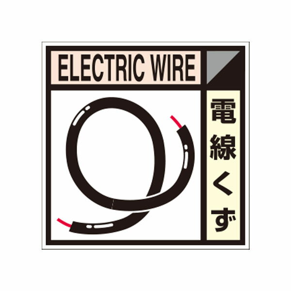 サイズ：300×300 材質：SCボード 厚み：1mm ※裏面に両面テープ付つくし工房＞環境整備・消防>分別標識