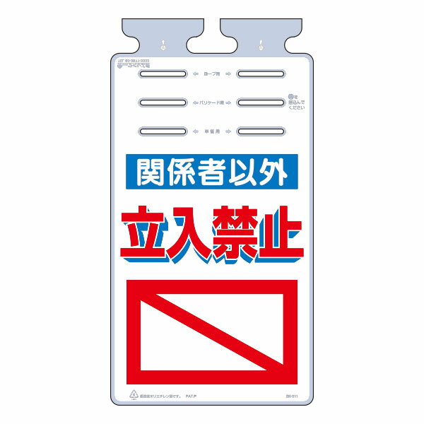 ポリエチレン素材の使用により、環境にやさしく　又、透明生地の使用により、裏側からも視認できるタイプも用意しました。 3ケ所の穴の位置で使い方3 通り ●ロープ用 ●バリケード用 ●単管用 サイズ：670 × 350 材質：ポリエチレン 厚み...