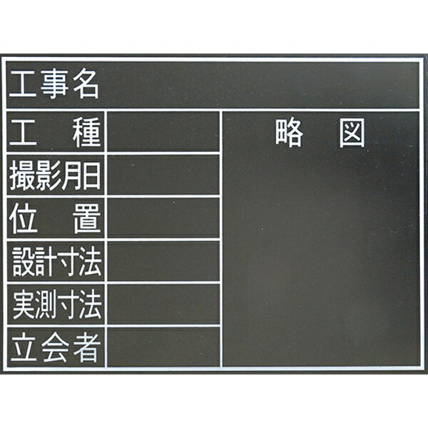■現場記録、写真撮影用の黒板 ■雨の日でも使えます ■裏面スタンド付です ■サイズ：450×600×18（mm） ■重量：910g ■パッケージサイズ：450×600×18.5（mm） ■パッケージ重量：925g ■材質：本体・木