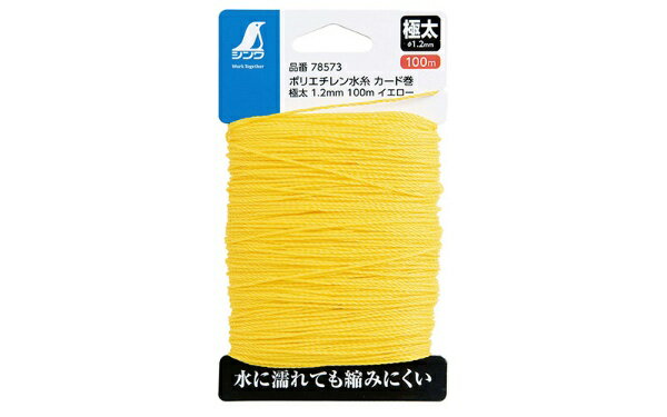 ■水に濡れても縮みにくく、突然の雨でも安心です。 ■視認性の良いイエロー ■糸の長さ　100m ■糸の径　1.2mm ■＜材質＞ポリエチレン