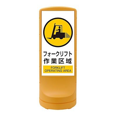サイズ：H1200×W460×D460mm(標示板/765×383×1mm) 材質：本体/ポリエチレン、表示板/PET 質量：6kg(満水時/約52kg) 仕様：表示板固定用ねじ2個付き(ナット本体埋め込み) カラー：イエロー路上標識＞スタ...